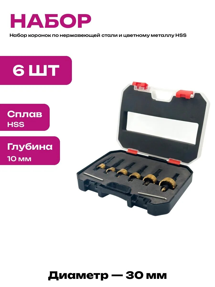 Коронки по металлу для сухого сверления стали диаметр 30 мм