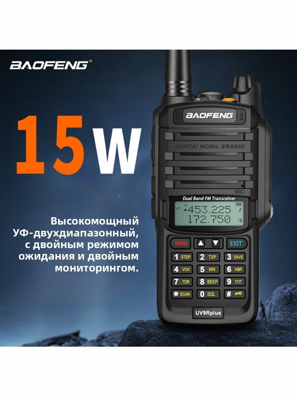 Водонепроницаемая мощная двухступенчатая наружная автономная рация