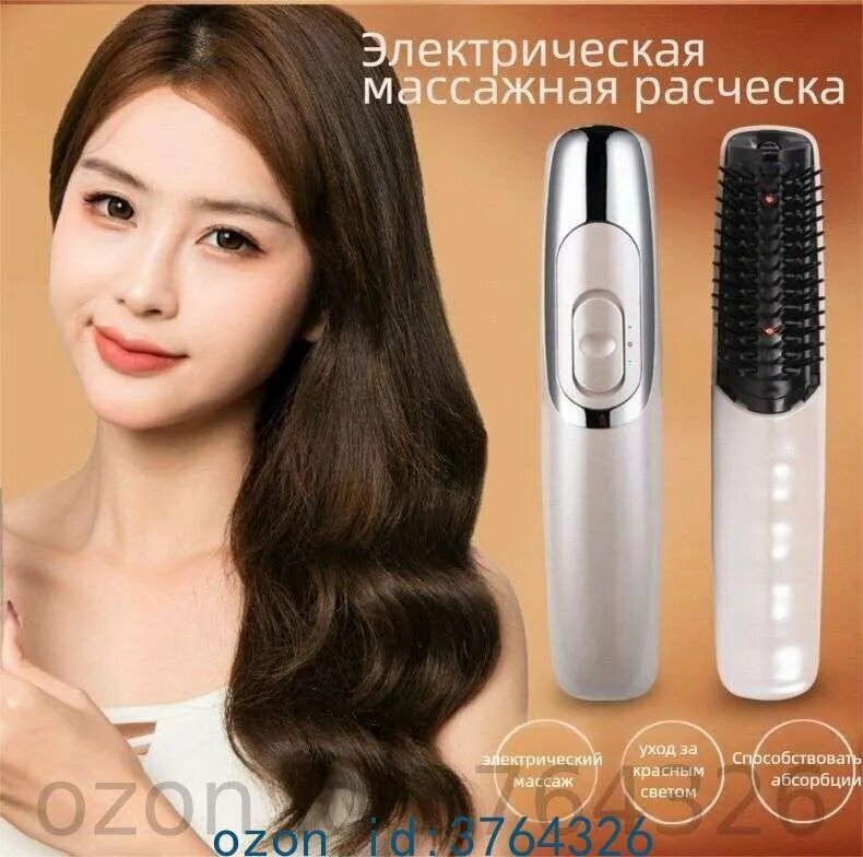 Лазерная инфракрасная массажная расческа для волос от выпадения