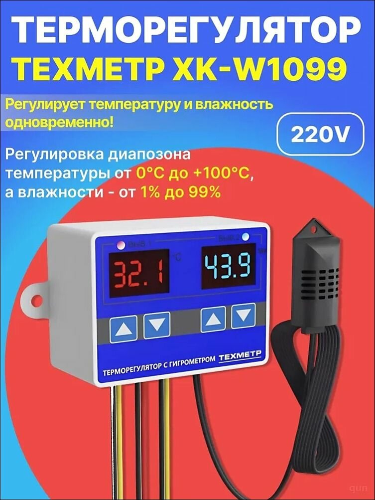 Терморегулятор/термостат Универсальный, синий