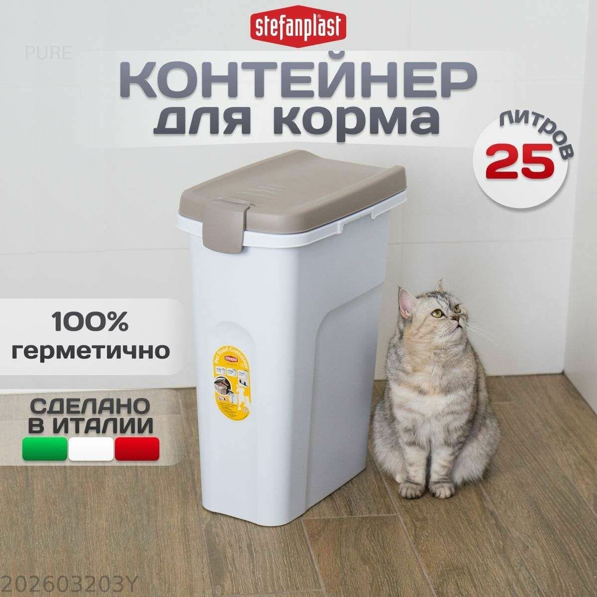 Контейнер для корма