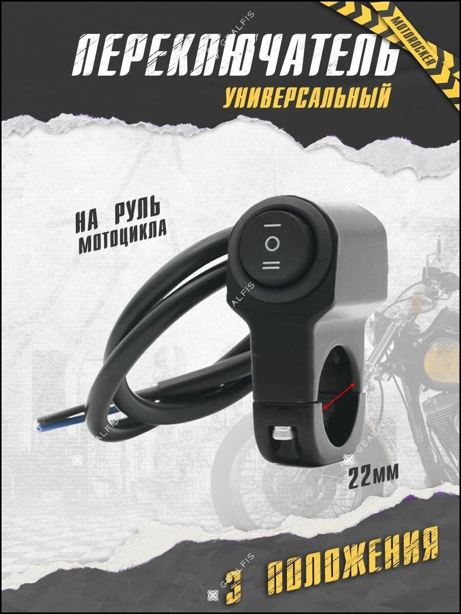 Трехпозиционная кнопка для эндуро/кросс/питбайков и сервисных авто, чёрная, пластик+металл, простая установка, 12В