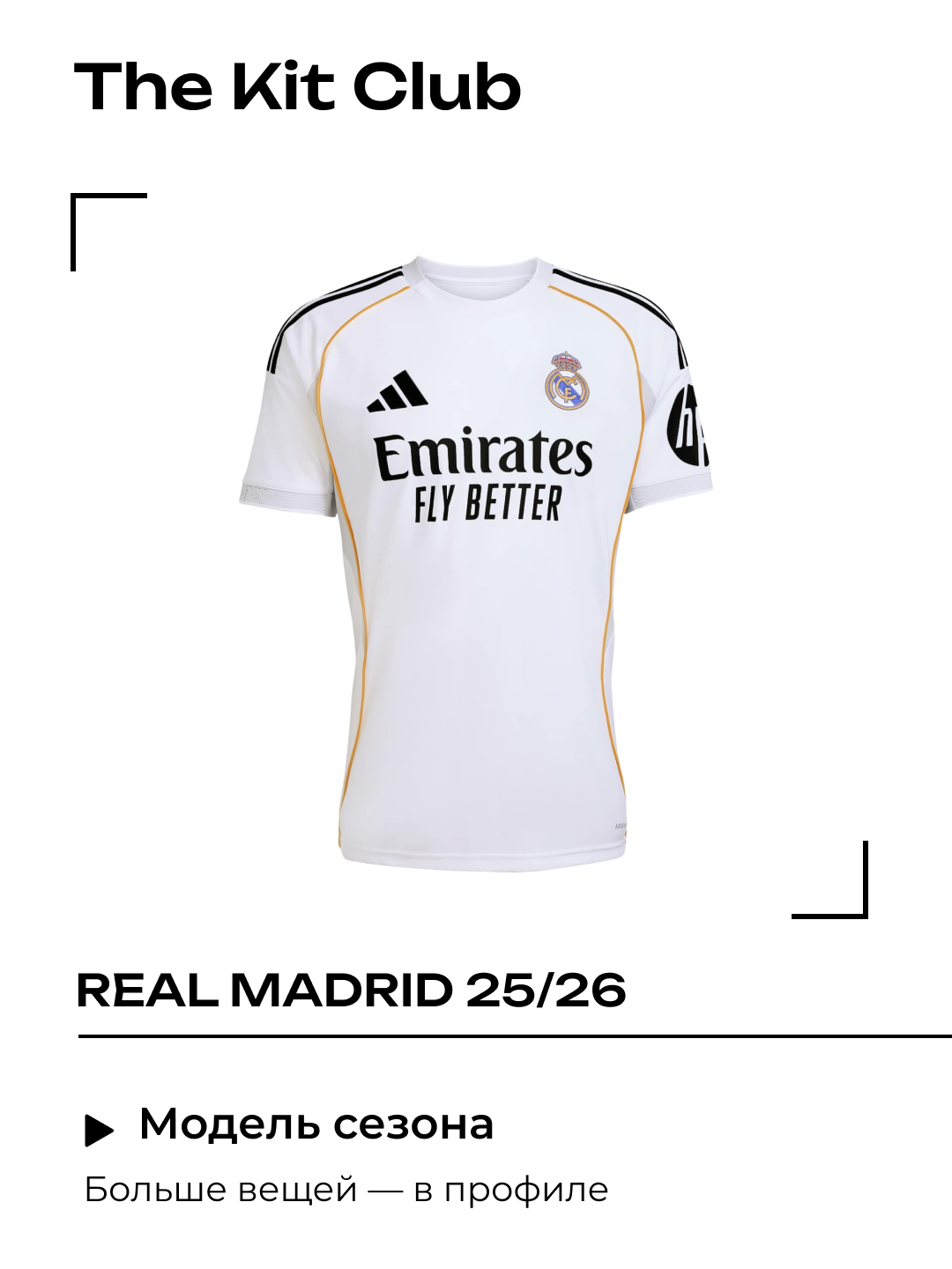 Футболка спортивная Сезон 25/26