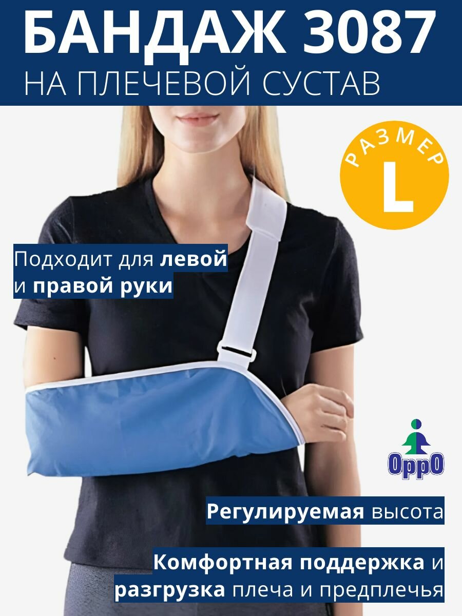 Бандаж на плечевой сустав по типу "косынка" орро 3087 синий, L