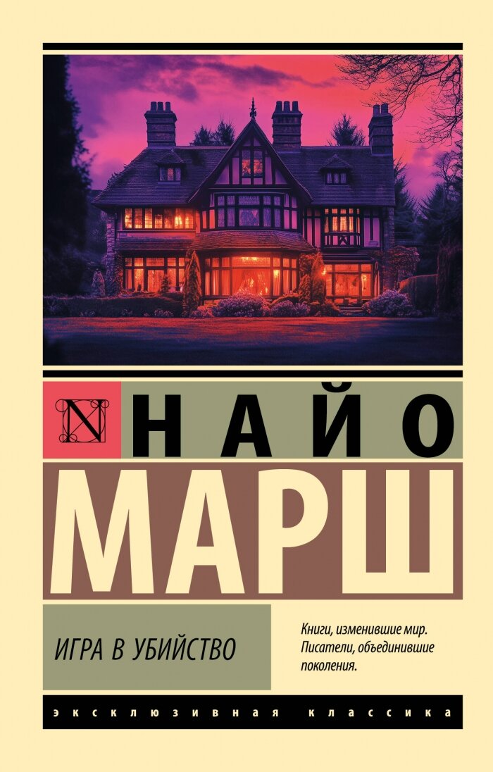 Игра в убийство