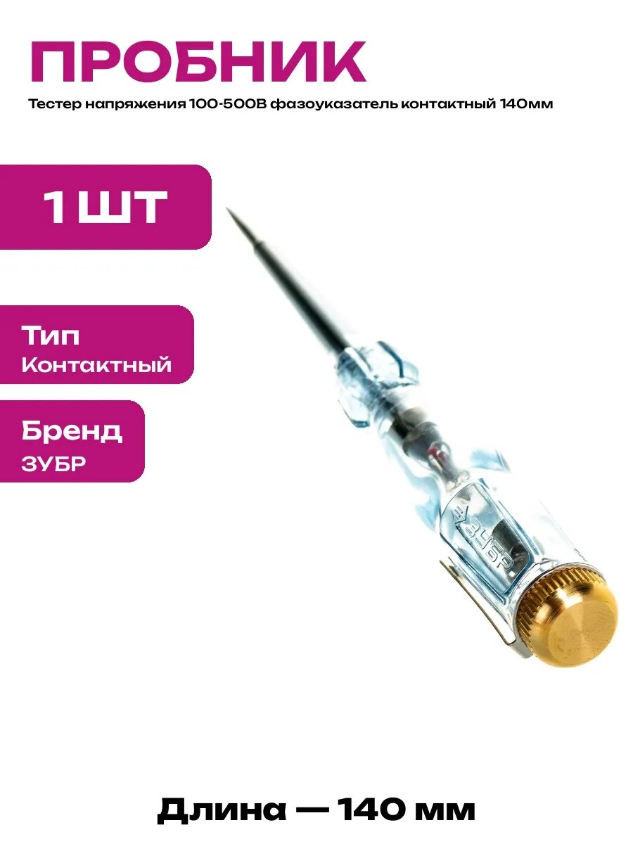 Прибор для проверки напряжения 100-500В бытовой тестер 140мм