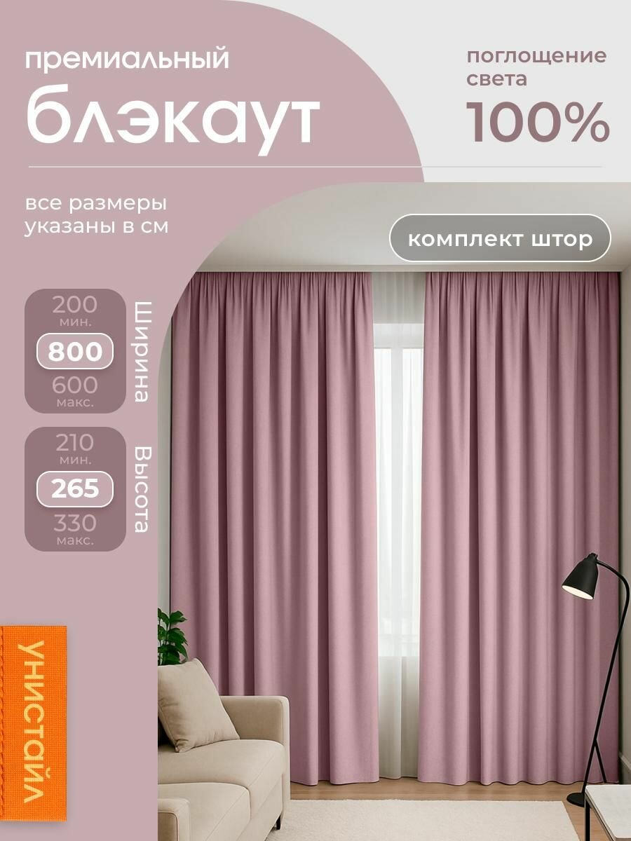 Комплект 2 шторы по 400x265 см, бирюзовый 100% блэкаут, общая ширина: 800 см, коллекция: шведский блэкаут