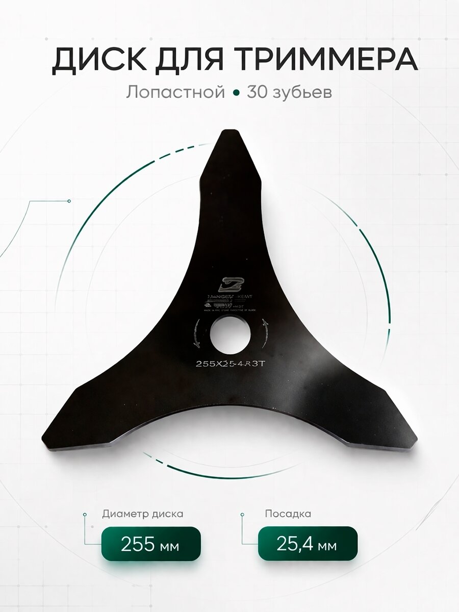 Диск 3-х лопастной для триммеров