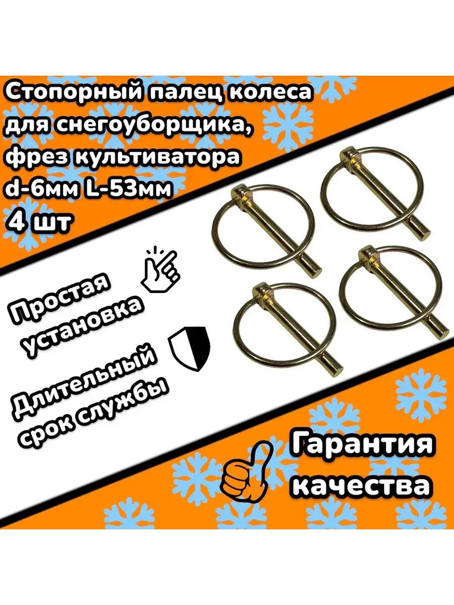 Стопор колес для снегоуборщика, фрез культиватора