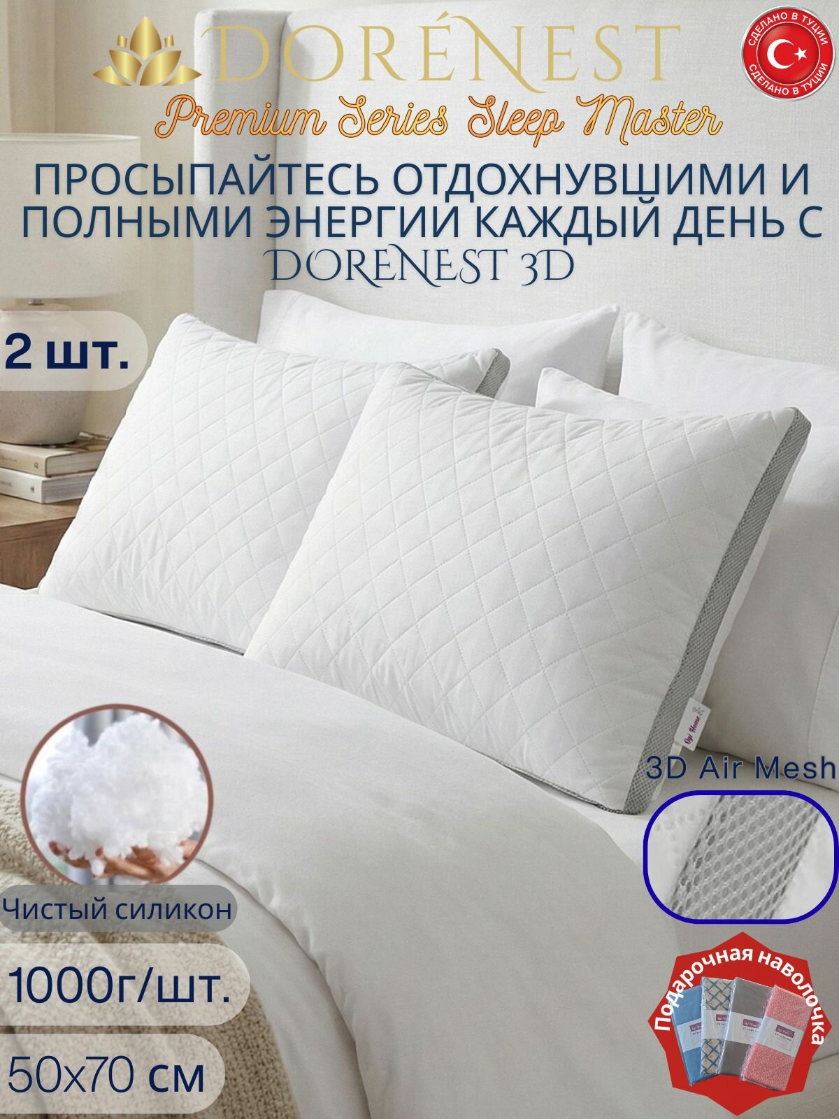 DORENEST Подушка DORENEST Premium Подушка для сна, 3D Климатическая силиконовая 50x70 см, Средняя жесткость, Силикон
