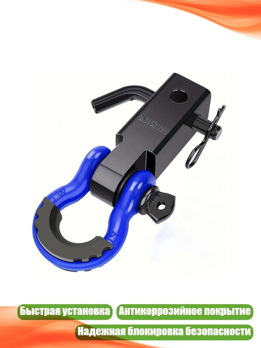 Буксирный крюк из углеродистой стали, Черный синий