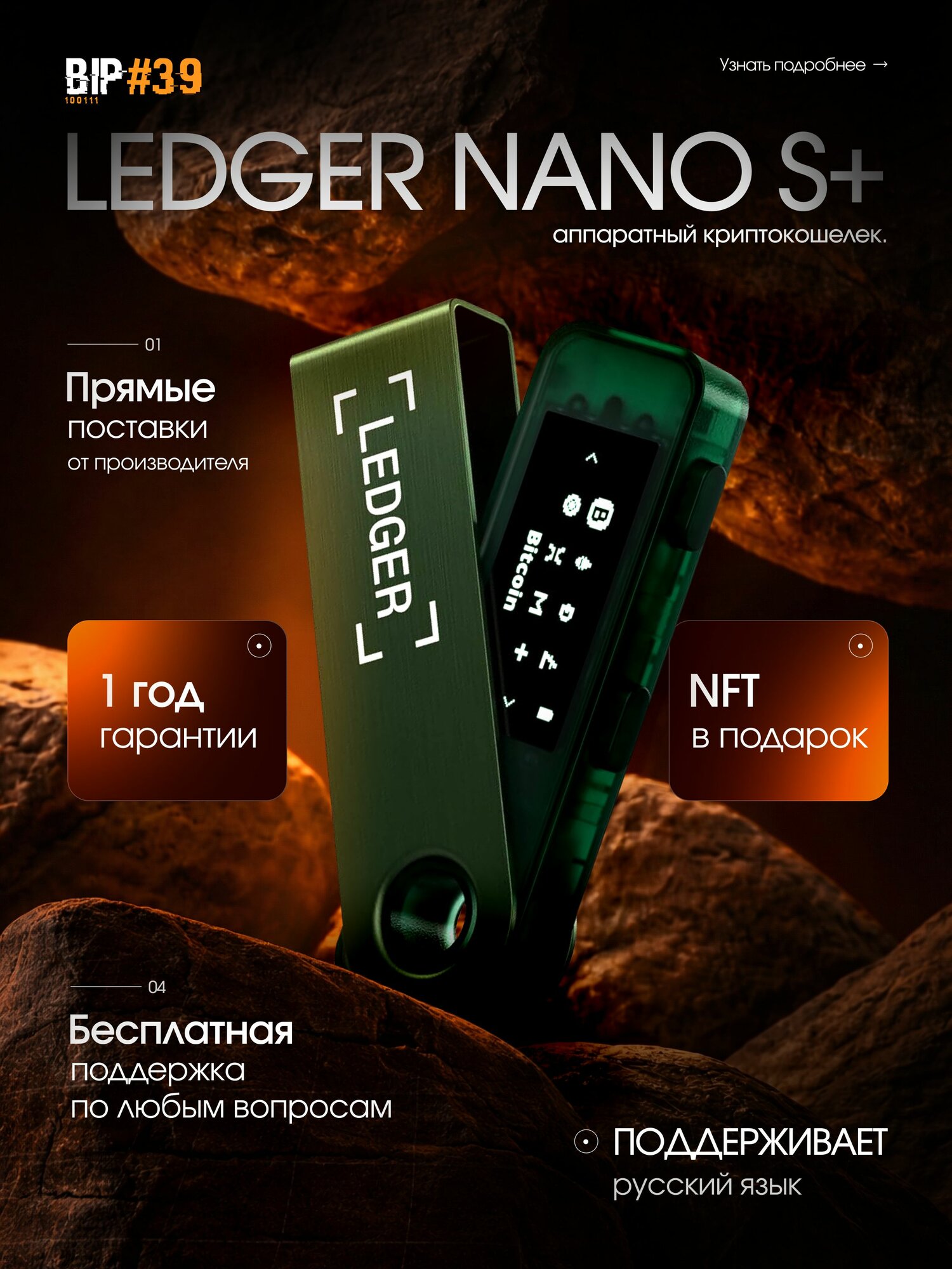 Аппаратный криптокошелек Ledger Nano S Plus Emerald Green 2026, новая модель на русском языке - холодный кошелек для криптовалют от официального реселлера BIP39