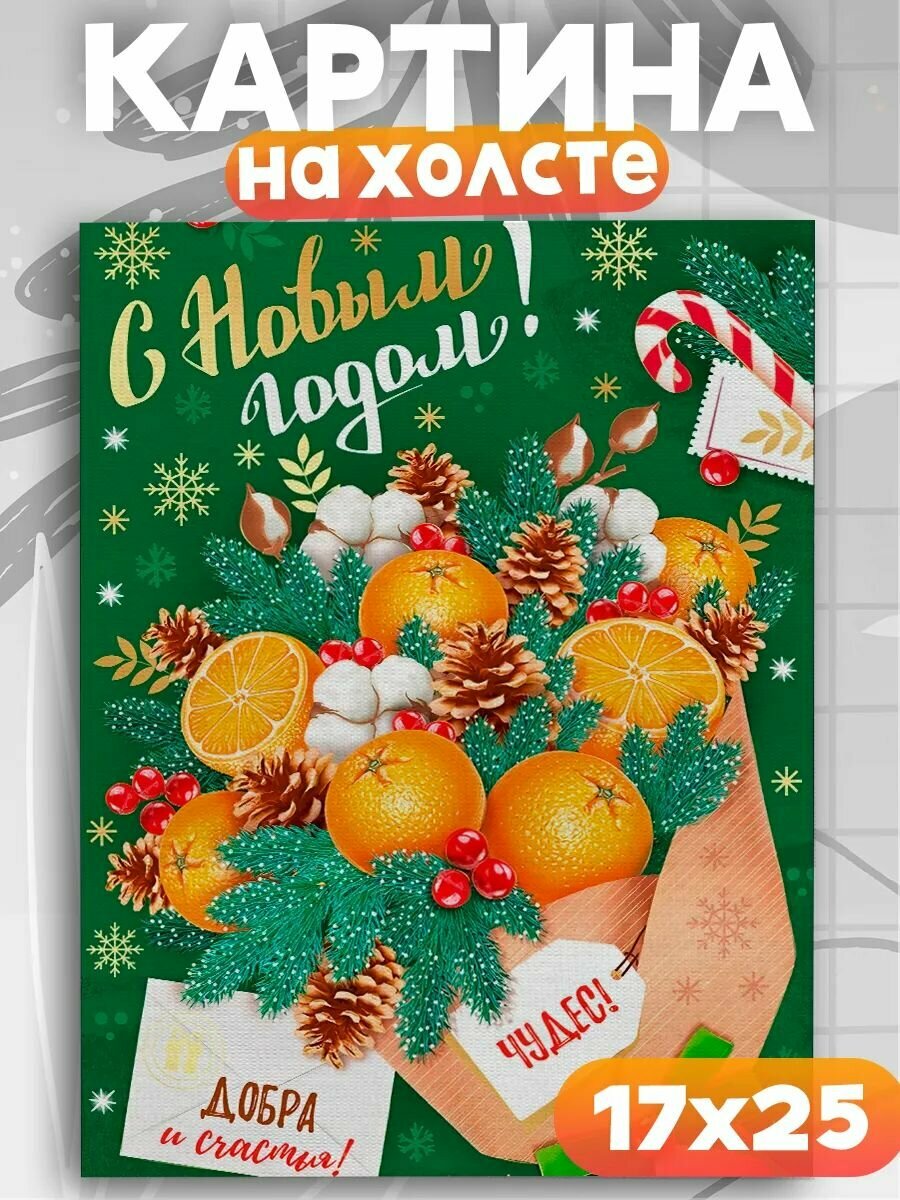 Новогодний Картина на стену