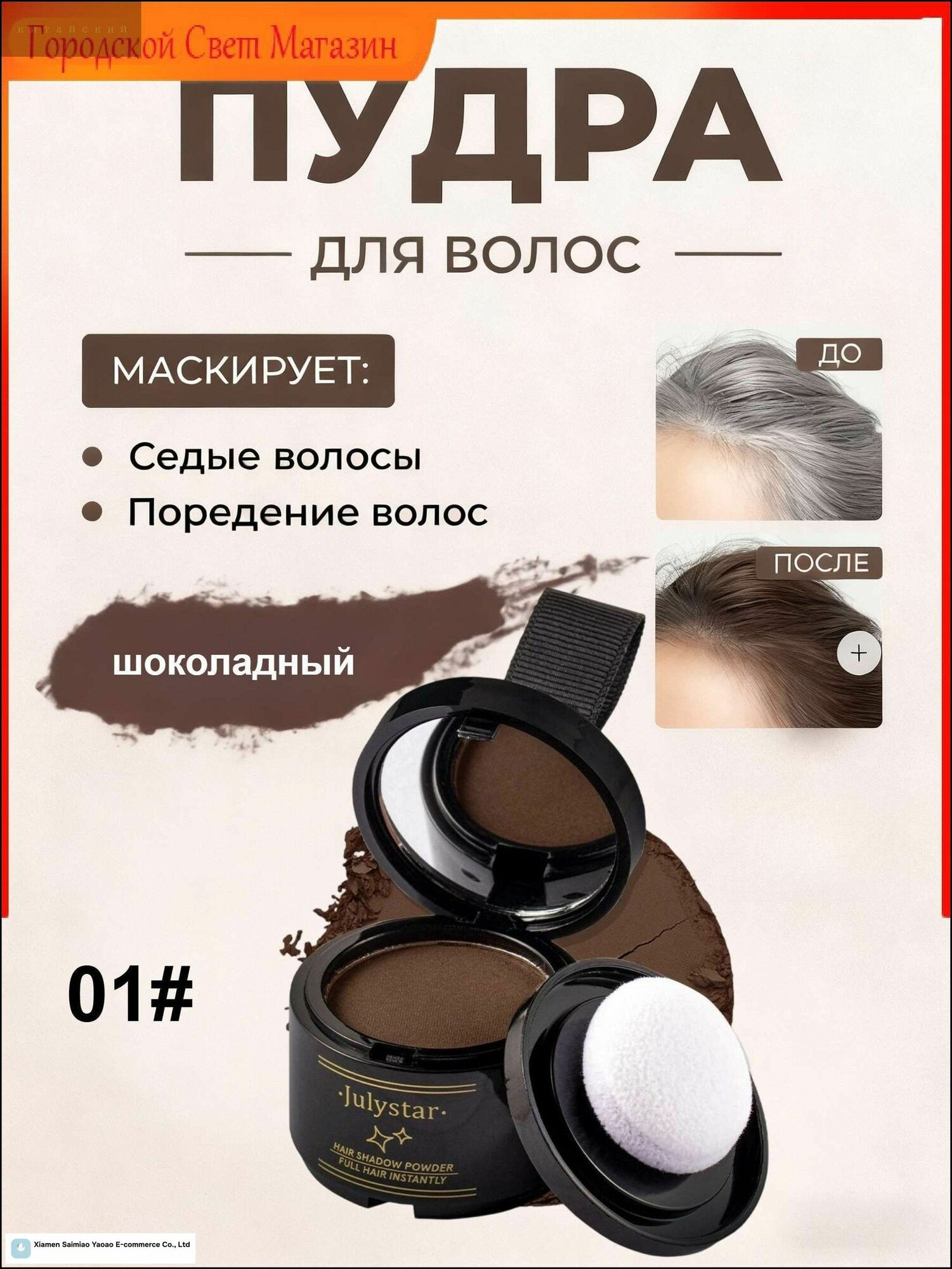Мел для волос