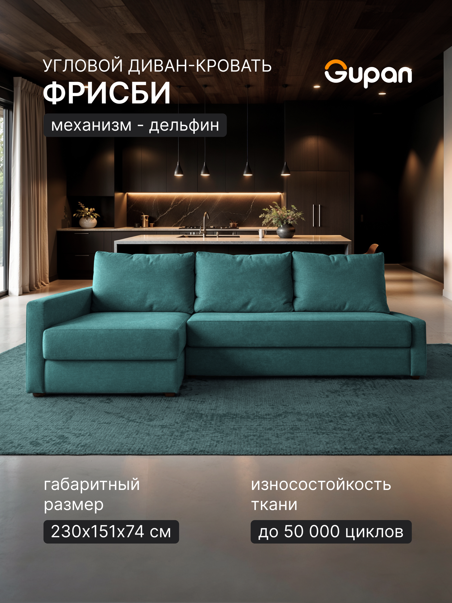 Диван угловой Gupan Фрисби Велюр Бинго Изумрудный, раскладной, механизм дельфин, беспружинный, с ящиком для белья