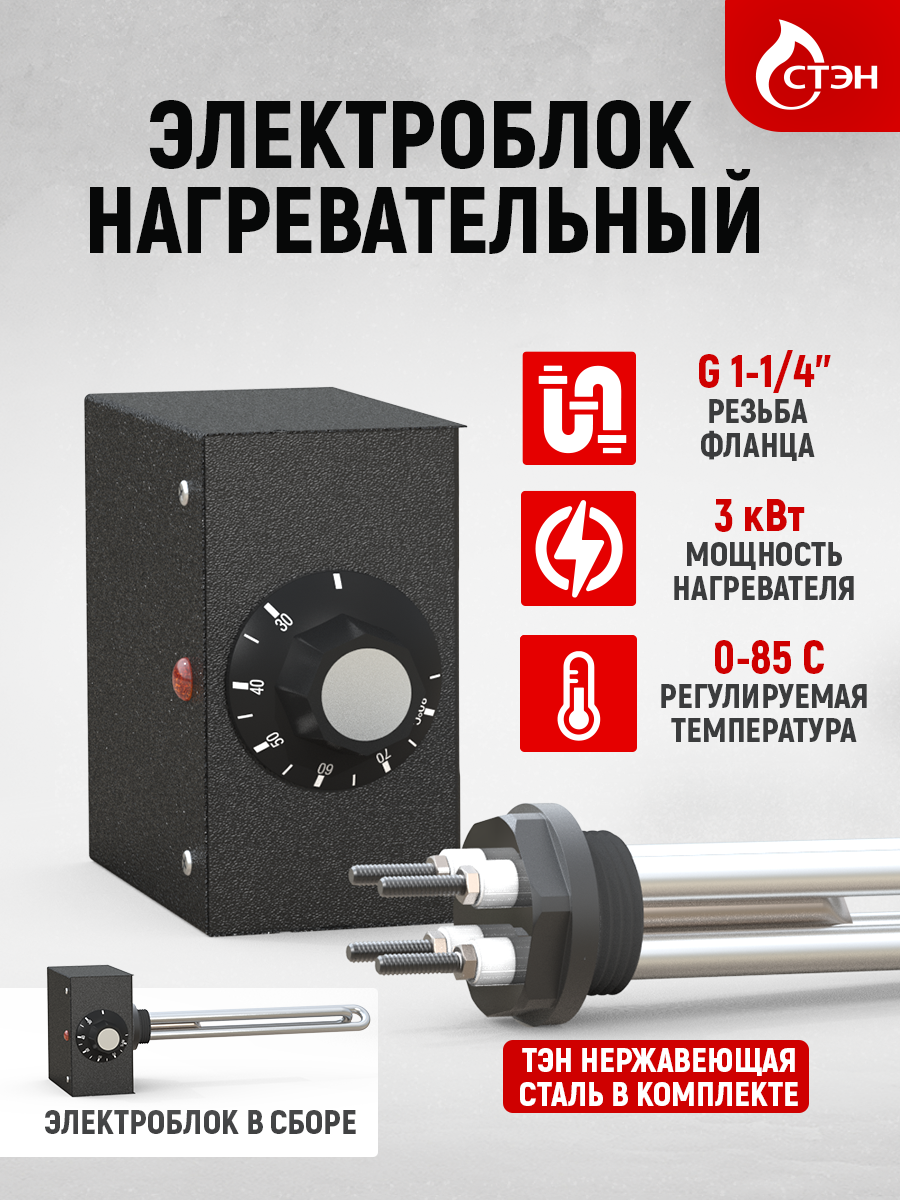 Блок ТЭНов тэнбр 3 кВт 1 1/4" с терморегулятором, электроблок нагревательный, нерж. сталь