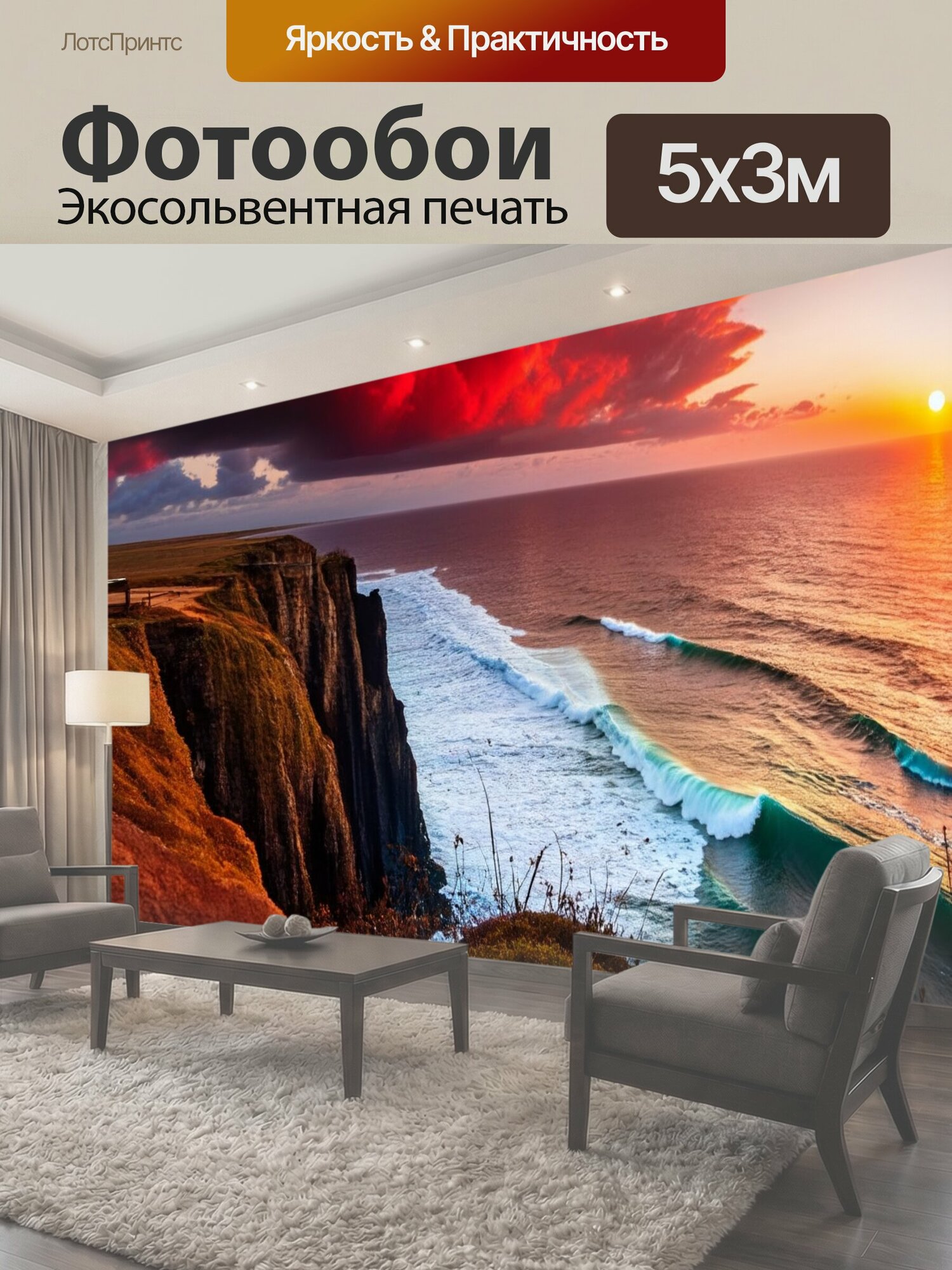 Фотообои "Закат на вершине скалы, панорамный вид на океан, волны разбиваются о скалы, небо огненно-красное, облака формируют необычные фигуры." 500x300 см. экосольвентная печать