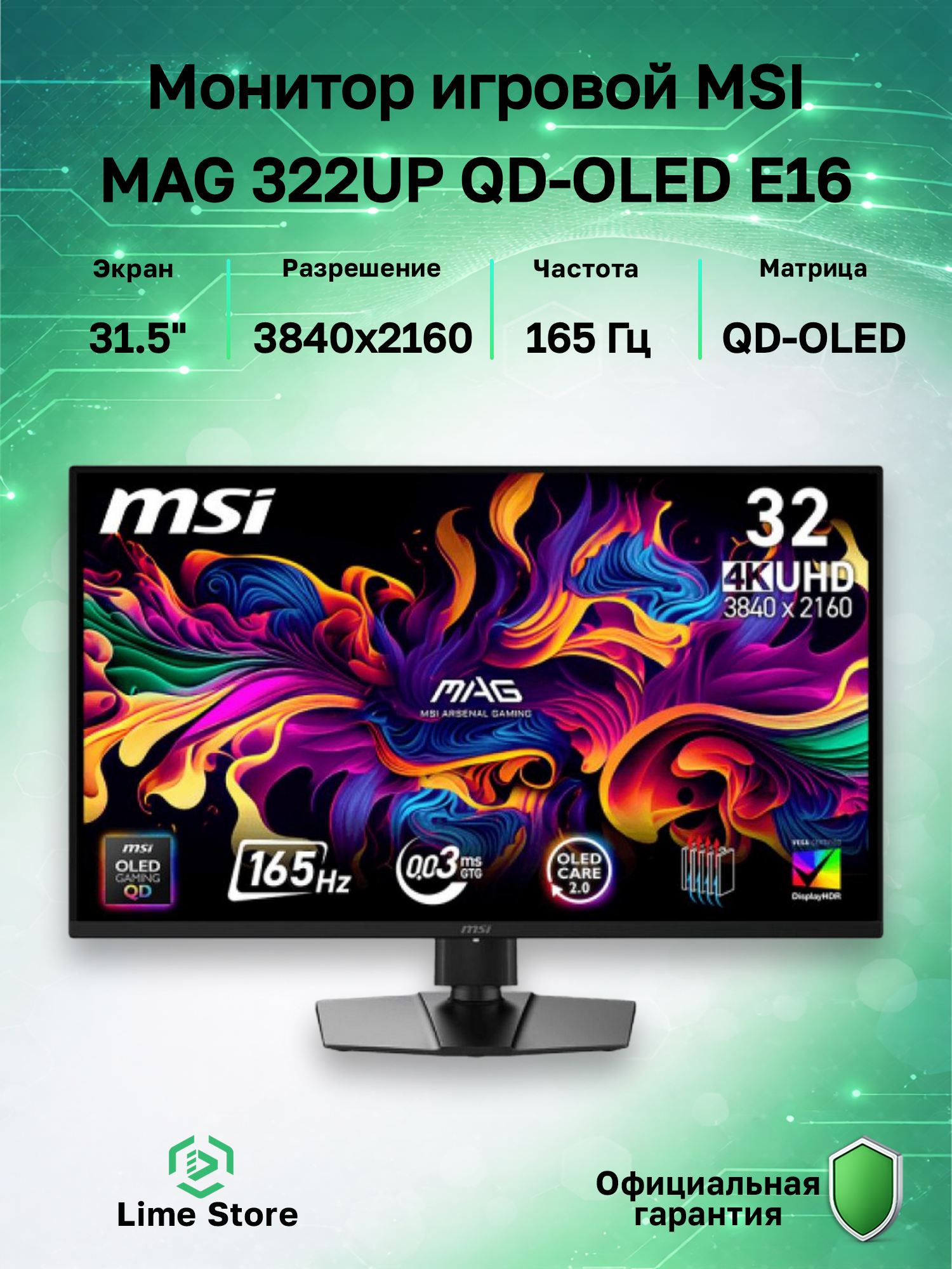 31.5" Монитор MSI MAG 322UP QD-OLED E16, QDLED, 3840x2160, 165 Гц (9S6-3DD29A-048)