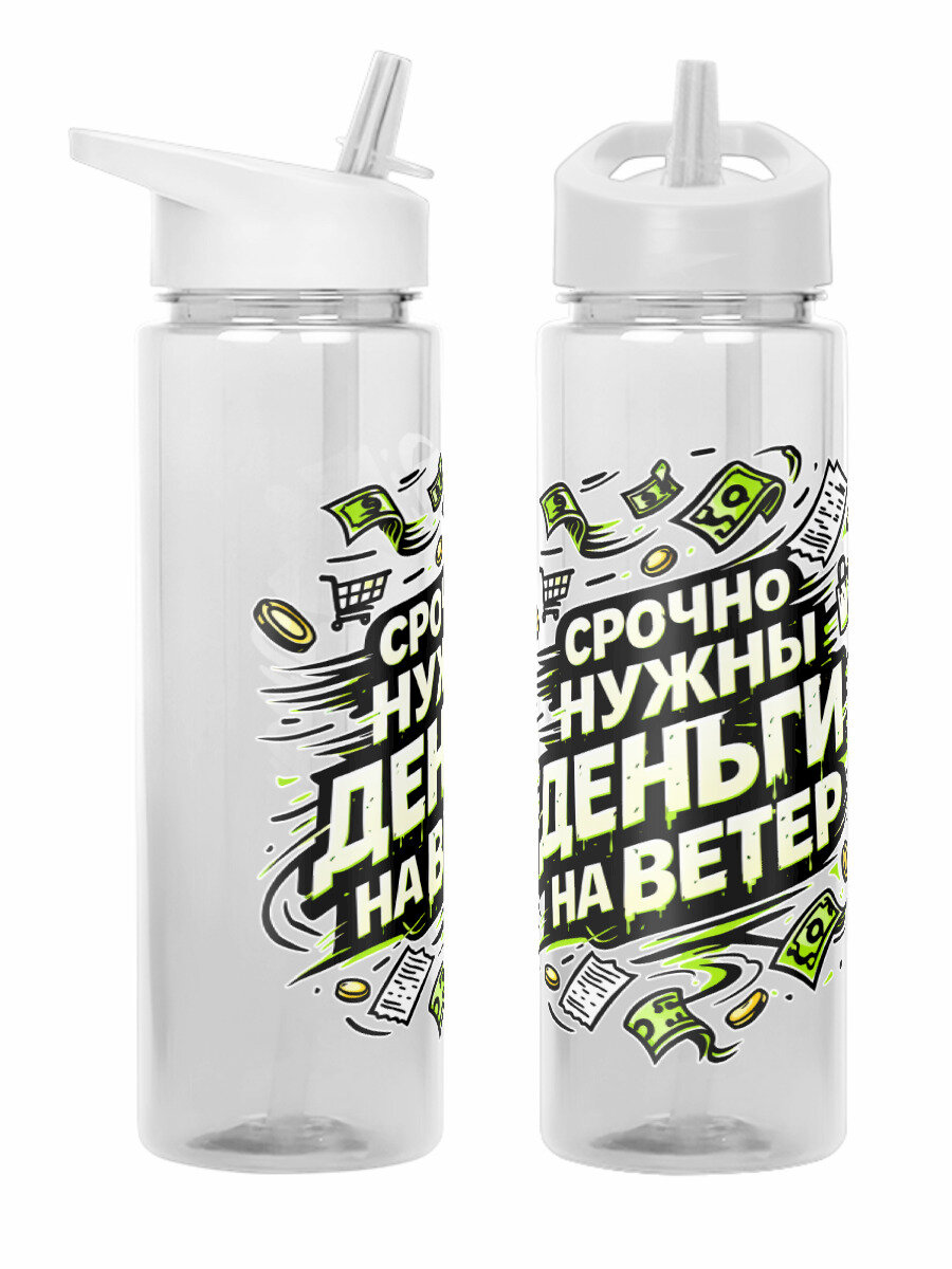 Бутылка белая для воды с принтом Надпись срочно нужны деньги на ветер