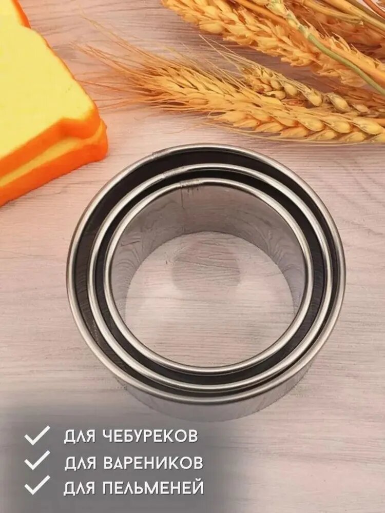 Форма для вырубки теста 3 шт — фото 1