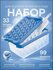 Форма для льда, 33 яч, 1 шт