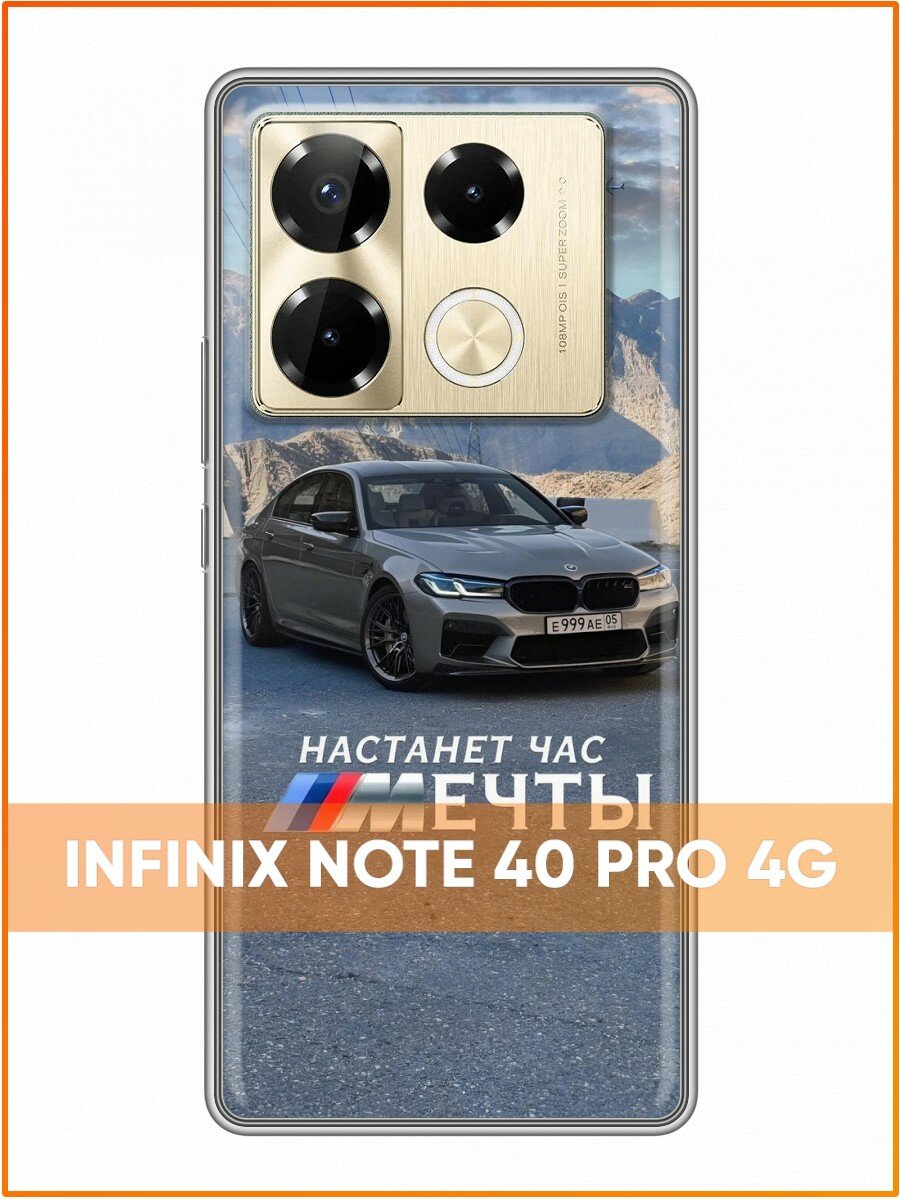 Чехол для Infinix Note 40 Pro 4G с принтом для парней с БМВ М (Инфиникс Нот 40 Про 4G)