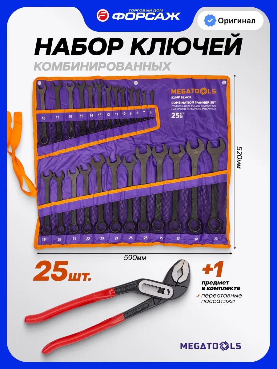 Набор ключей комбинированных 25шт с пассатижами переставными