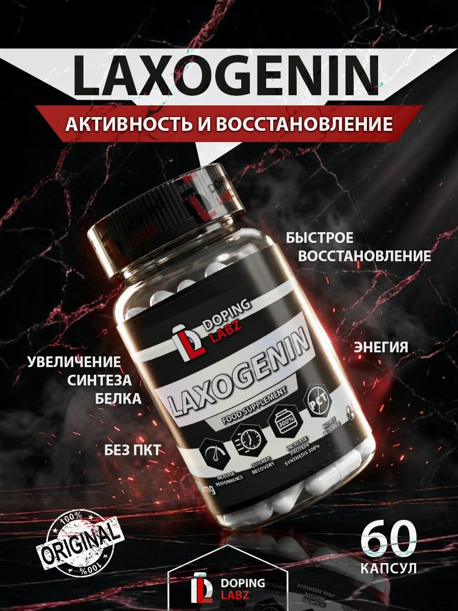 Laxogenin Doping Labz Лаксогенин 100mg, 60 капсул/ Натуральный анаболик