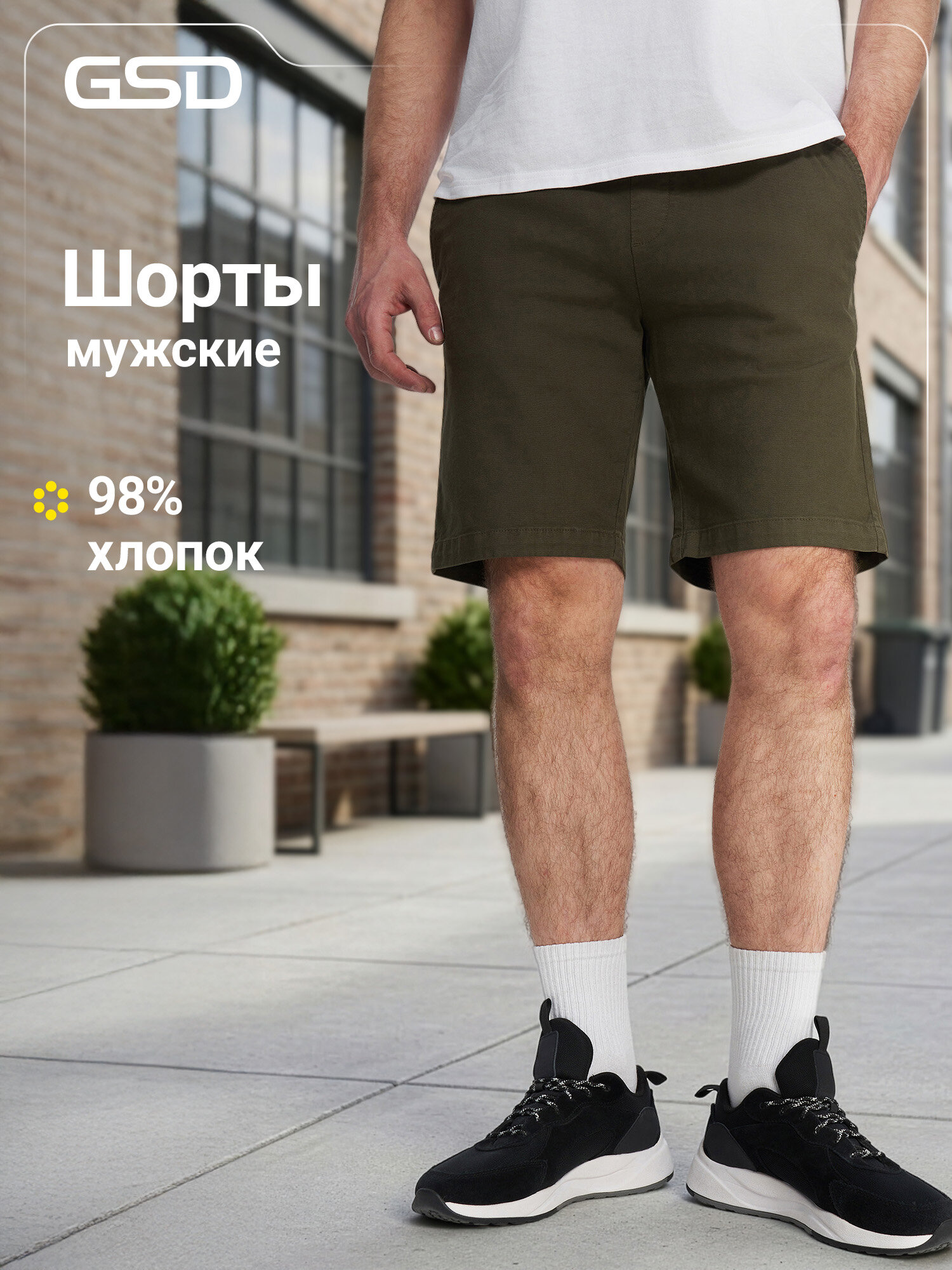 Шорты
