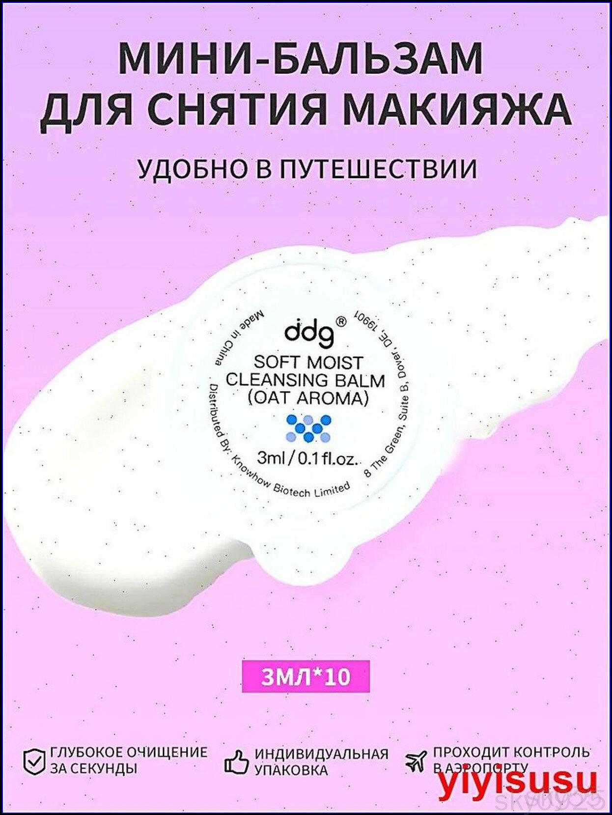 Гидрофильный бальзам для снятия макияжа и умывания (овёс) для чувствительной кожи 3мл*10