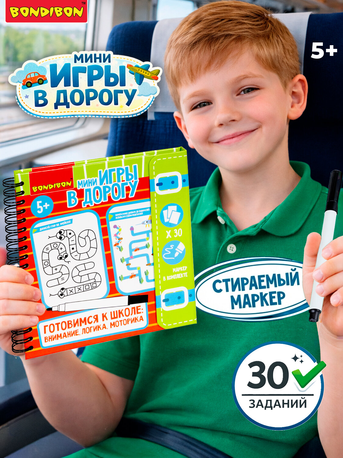 Развивающие мини игры в дорогу Готовимся к школе: внимание, логика, моторика Bondibon запомни и повтори, допиши, дорисуй для детей от 5 лет