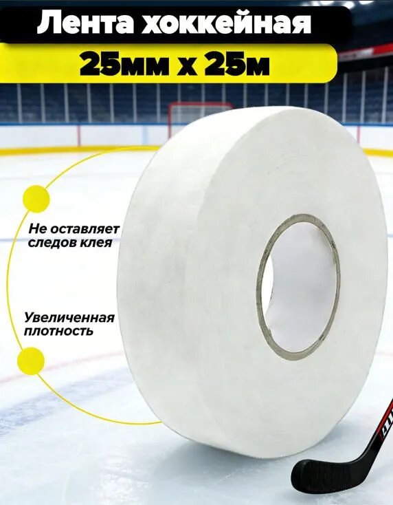 Лента для клюшек