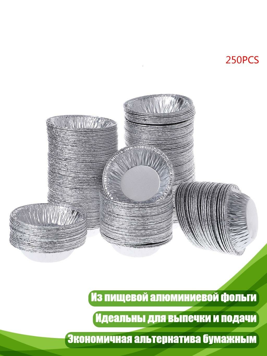 Алюминиевые одноразовые формочки для кексов и тартов
