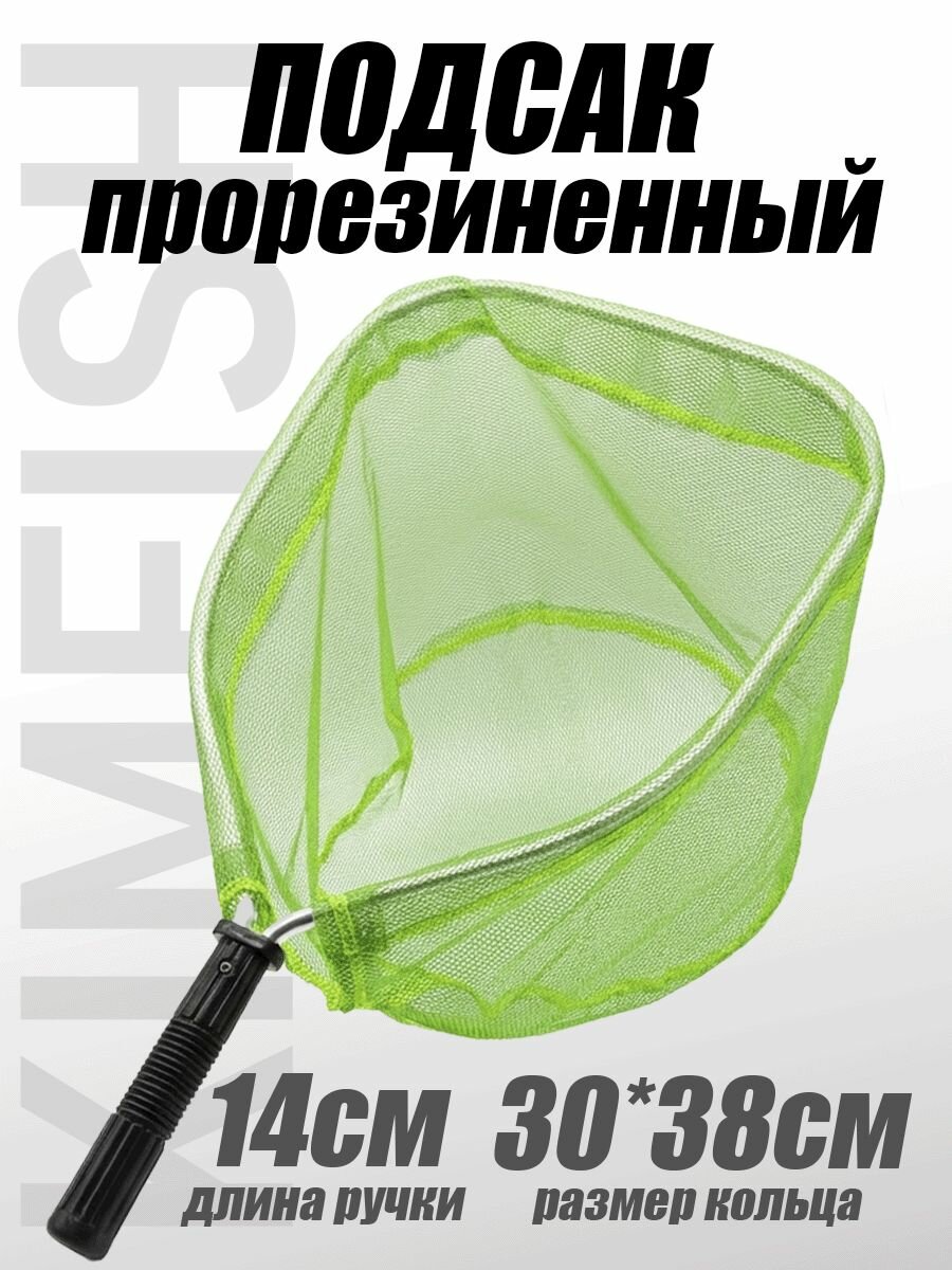 Подсак рыболовный