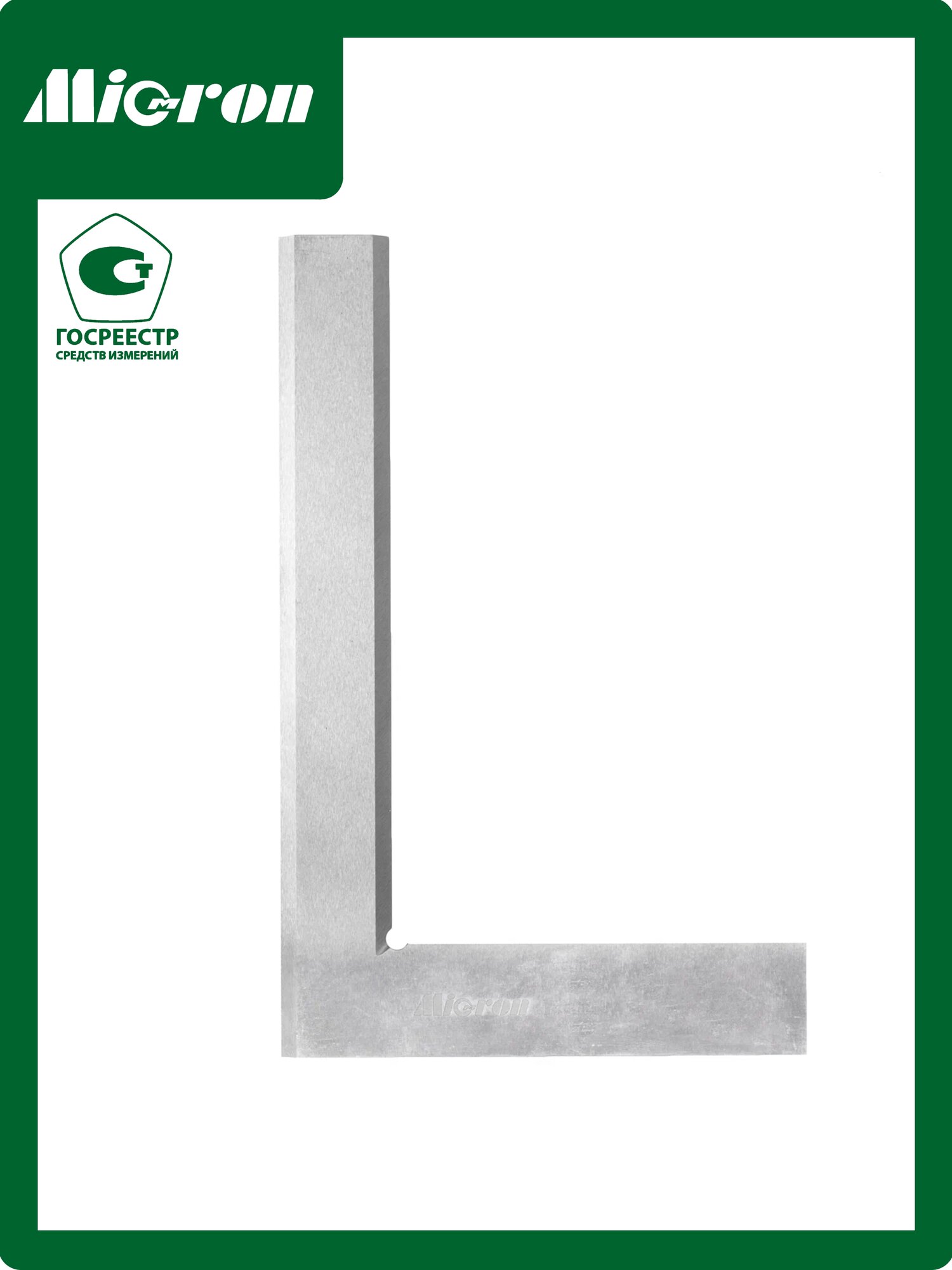 Угольник лекальный Micron УЛП- 250х160 кл. 0 (грси № 90663-23)