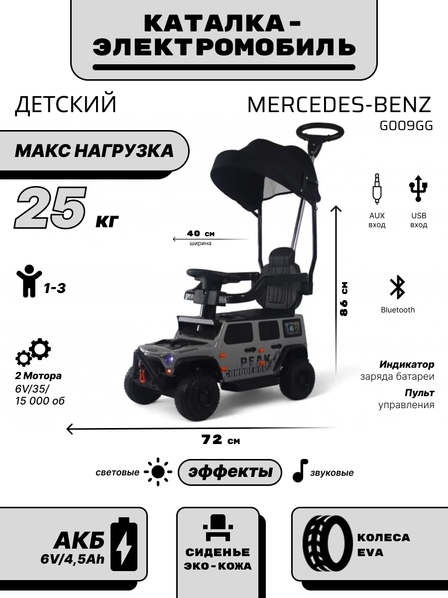 Детский электромобиль-каталка G009GG серый