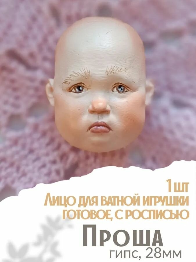 Лицо для ватной игрушки готовое с росписью Проша, 28мм
