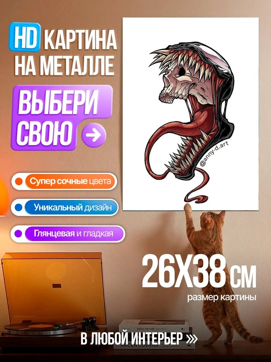 Картина на HD металле Череп Венома