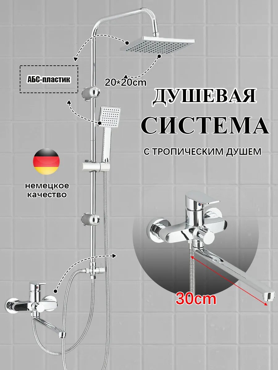 Душевая система с тропическим дождем, нержавеющая сталь Можно устанавливать по отдельности
