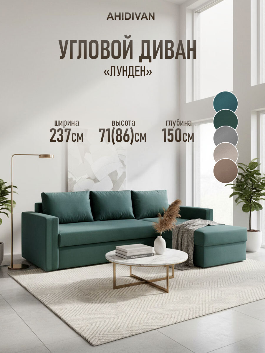 Угловой диван Лунден независимый пружинный блок, механизм дельфин 237х150х85, темно-зеленый, велюр