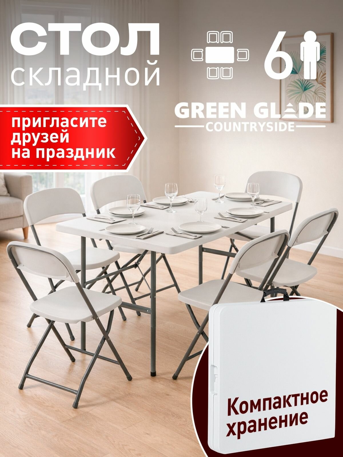 Стол складной садовый Green Glade, 122х60 см
