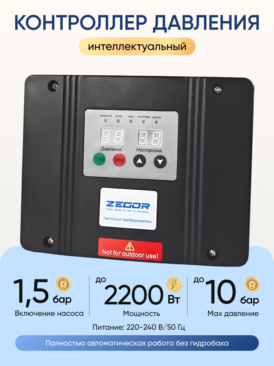 Блок автоматики, Частотный преобразователь ZS-11A, IP65, для однофазного насоса, поддержка давления