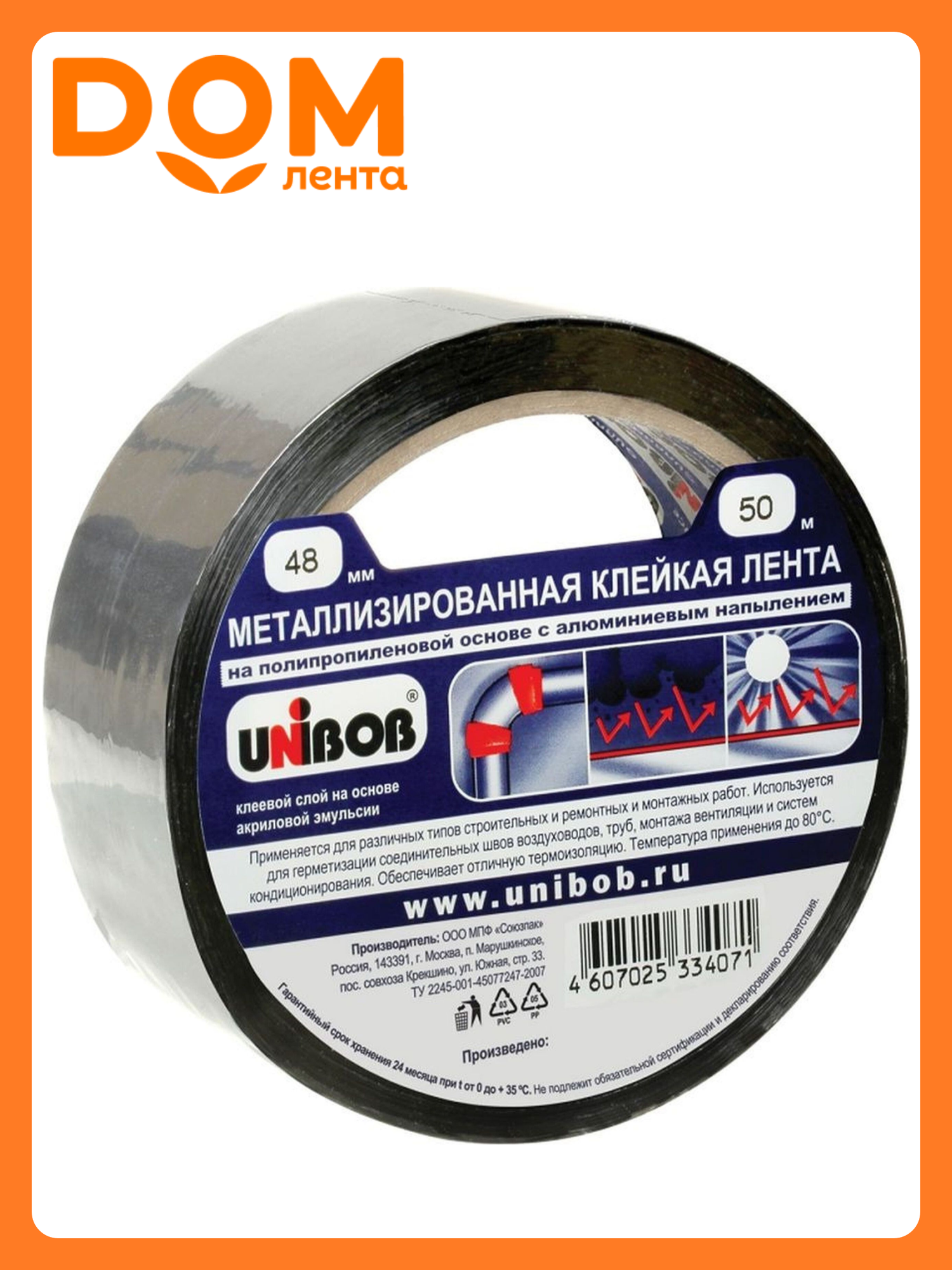 Лента клейкая UNIBOB 39117, серебристая, металлизированная, 48мм x 50м