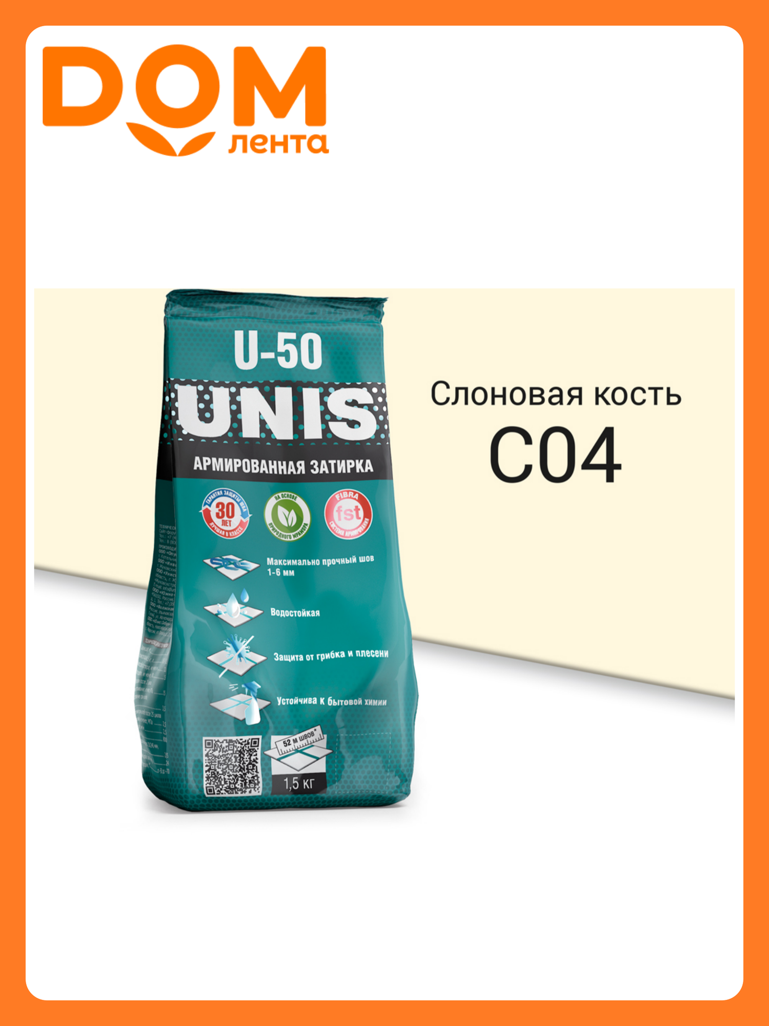 Затирка UNIS U-50, цементная, противогрибковая, бежевая, 1,5кг