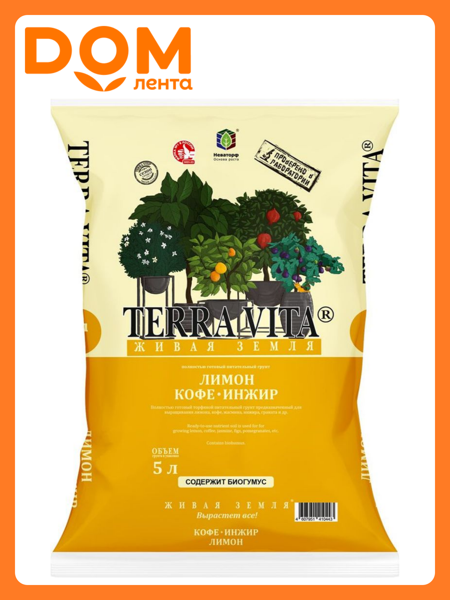 Грунт Terra Vita "Живая Земля", для цитрусовых, кофе, инжира, торфяной, 5 л