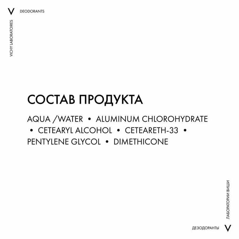 Vichy Deodorant Anti-Transpirant 48H, дезодорант-антиперспирант шариковый для чувствительной кожи, 50 мл, без спирта, без парабенов