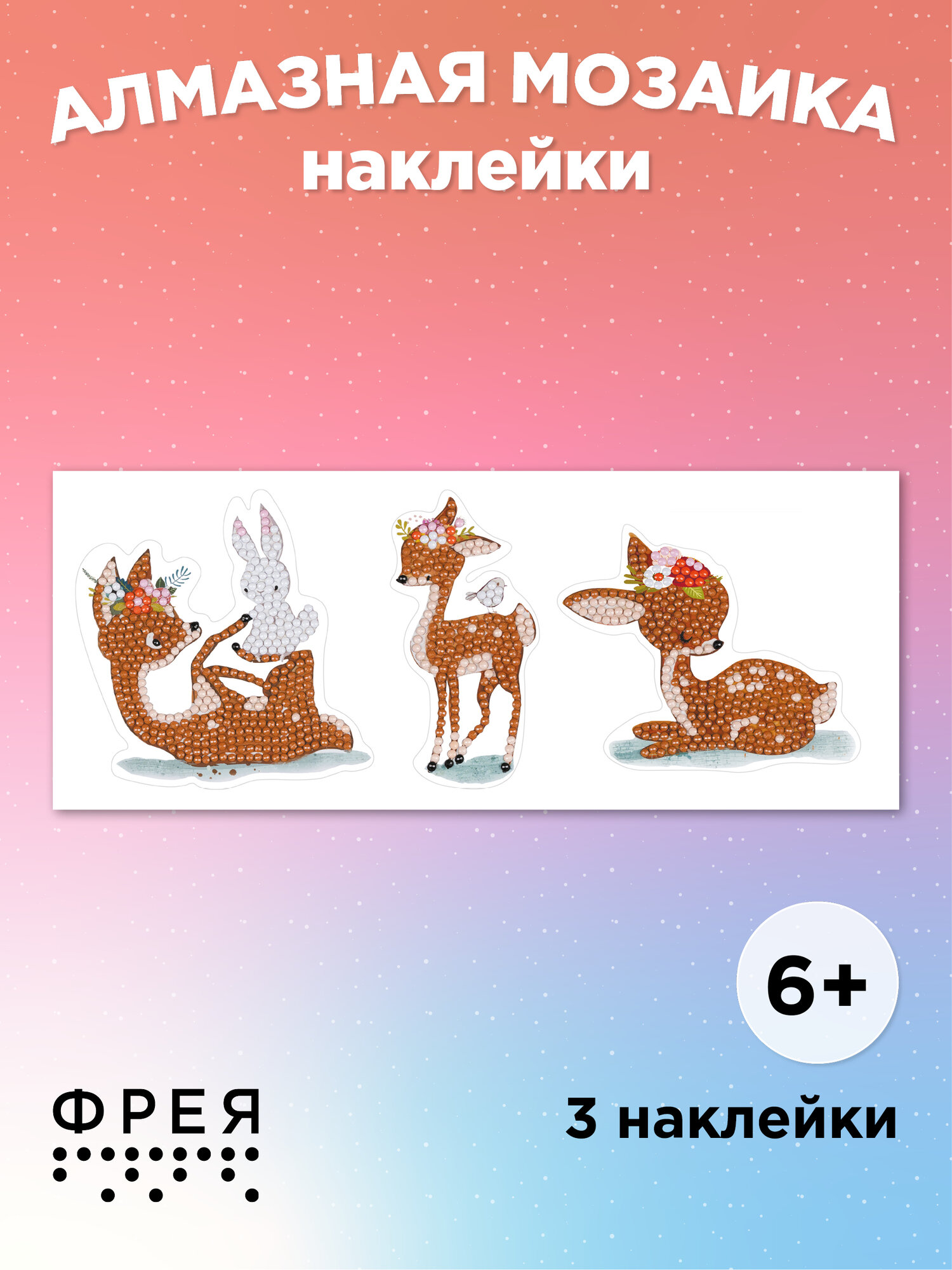 Алмазная (кристальная) мозаика "фрея" ALVN-304 наклейки "Оленята" 10 х 9 см