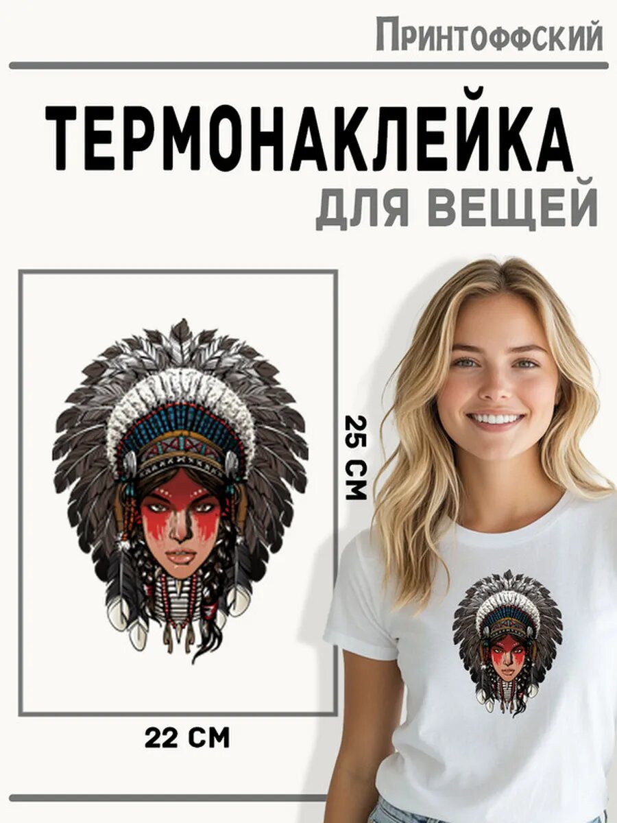 Термонаклейка для одежды и аксессуаров DTF-печать девушка индеец — фото 1