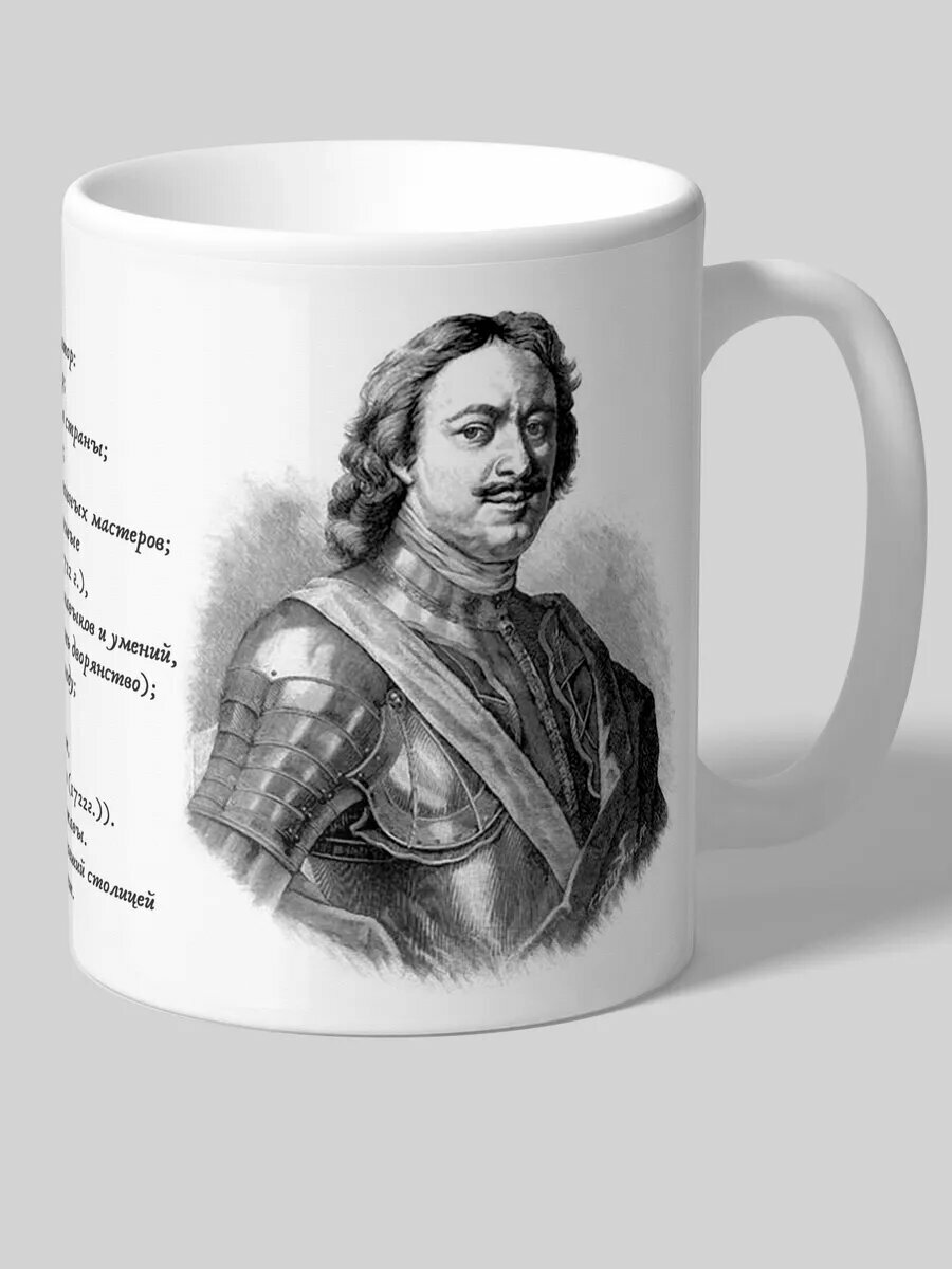Кружка Петр первый