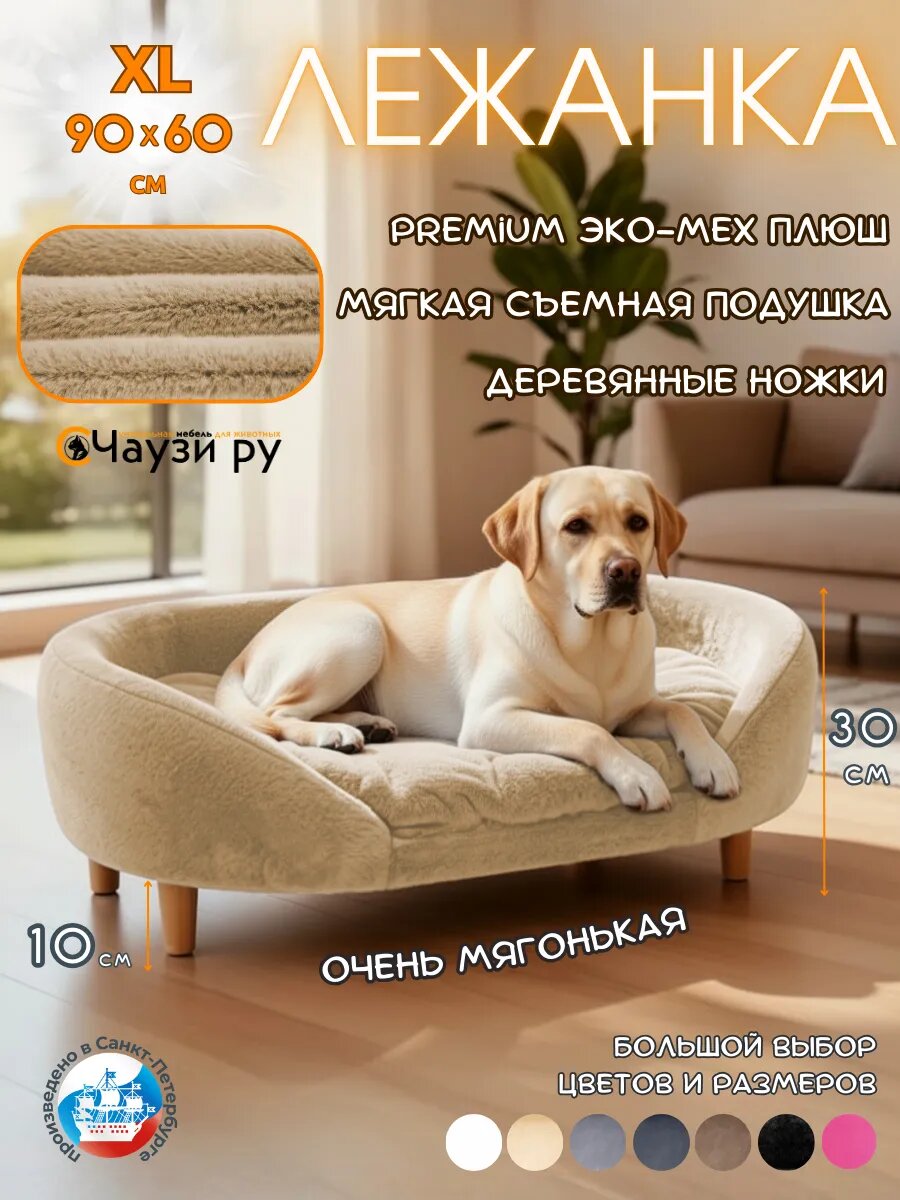 Лежанка для кошек и собак средних и крупных пород